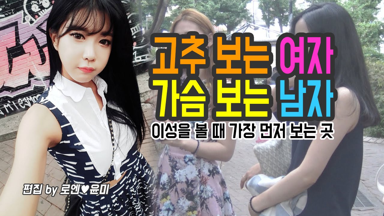 여자 가슴하고 남자 ㄱㅊ하고 같냐 웹진 인벤