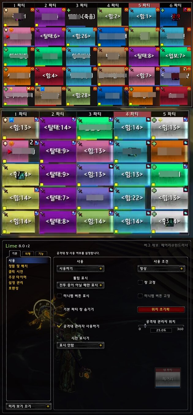 [8.0.1] Lime Raid Frames 공지글 - 애드온 자료실 - 와우 인벤